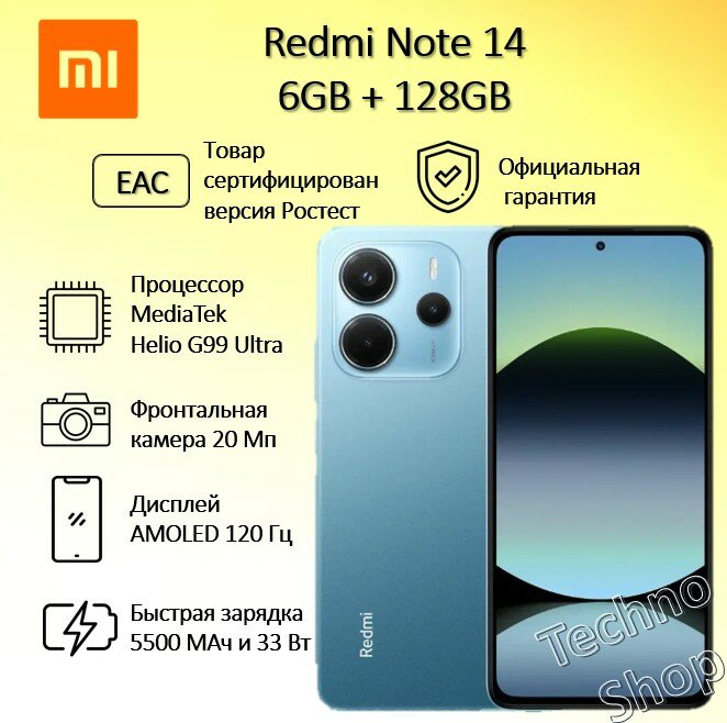 Смартфон Xiaomi Redmi Note 14 4G 6/128 ГБ RU, Dual nano SIM, синий