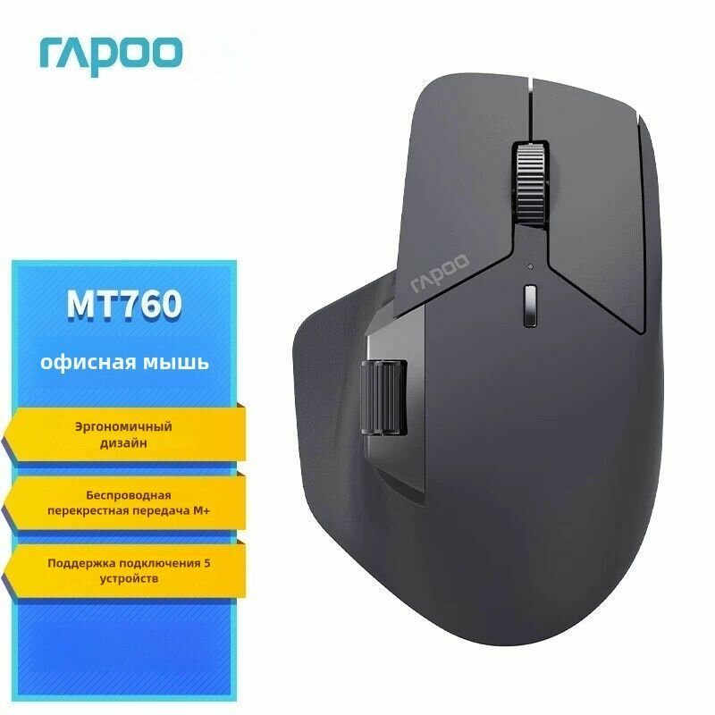 RAPOO Беспроводная мышь 2.4G, Передача через экран, эргономика