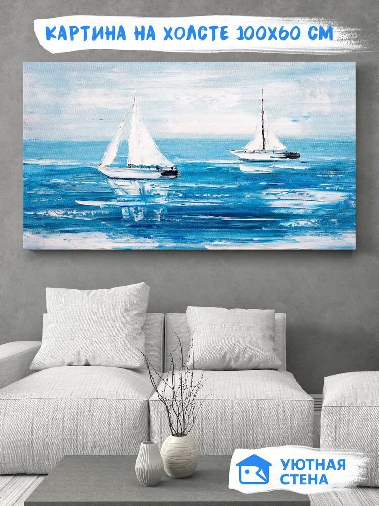 Картина на натуральном холсте Уютная стена "Парусные лодки на воде в штиль" 100х60 см