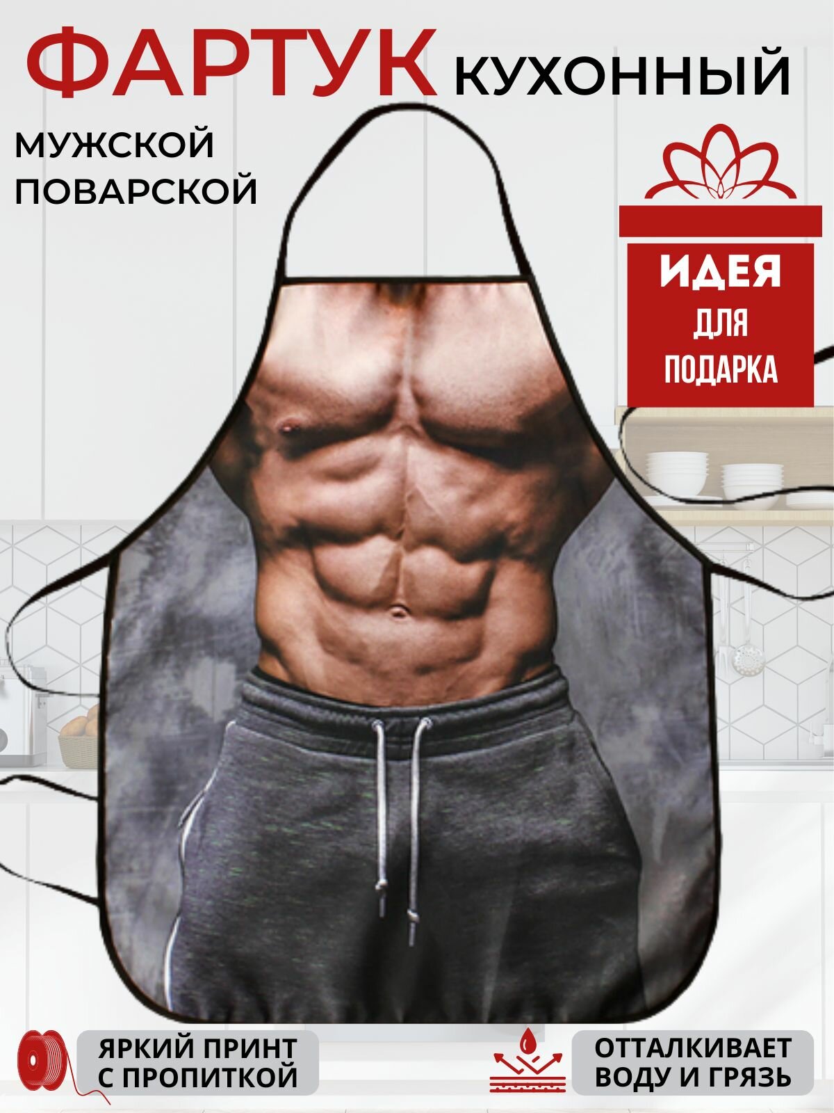 Фартук кухонный поварской, с приколом