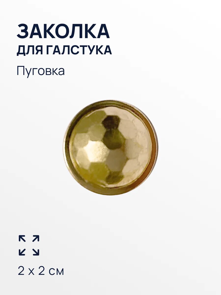 Зажим для галстука