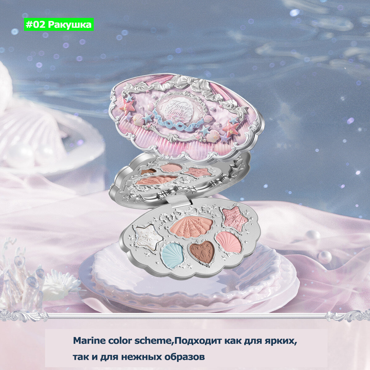 Шестицветная палетка теней Flower Knows "Ракушка и жемчуг" (матовые + перламутровые оттенки, без осыпания)