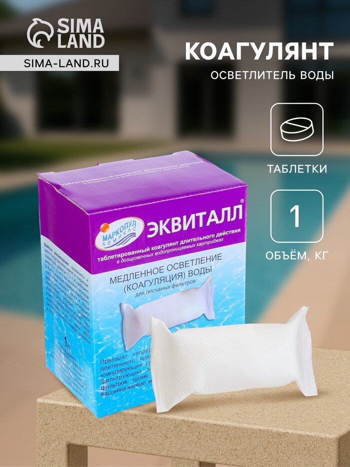 Коагулянт осветлитель воды «Эквиталл», таблетки, 1 кг