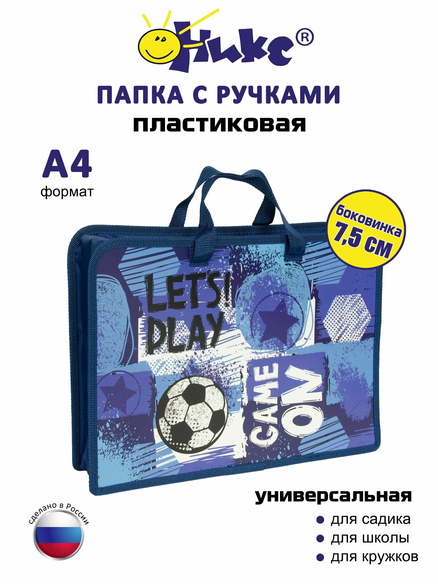 Папка сумка школьная с ручками оникс Синий футбол А4 для мальчика, для школы, для садика, для дополнительных занятий