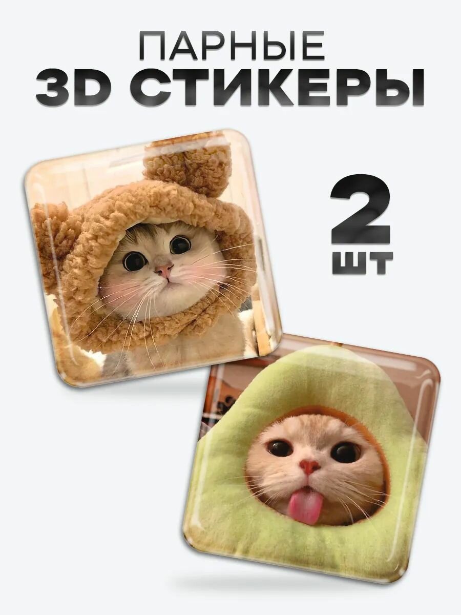 3D стикеры, парные наклейки на телефон