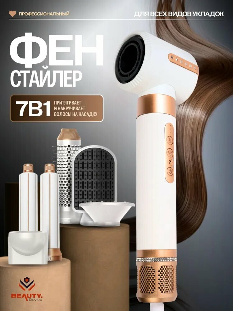 Фен для волос WT 626 1400 Вт, скоростей 9, кол-во насадок 7, белый