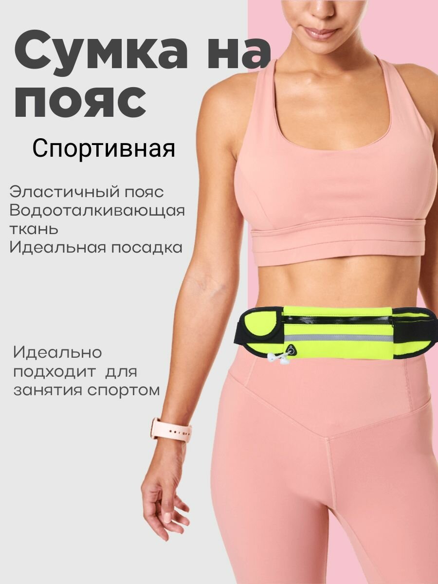 Сумка поясная