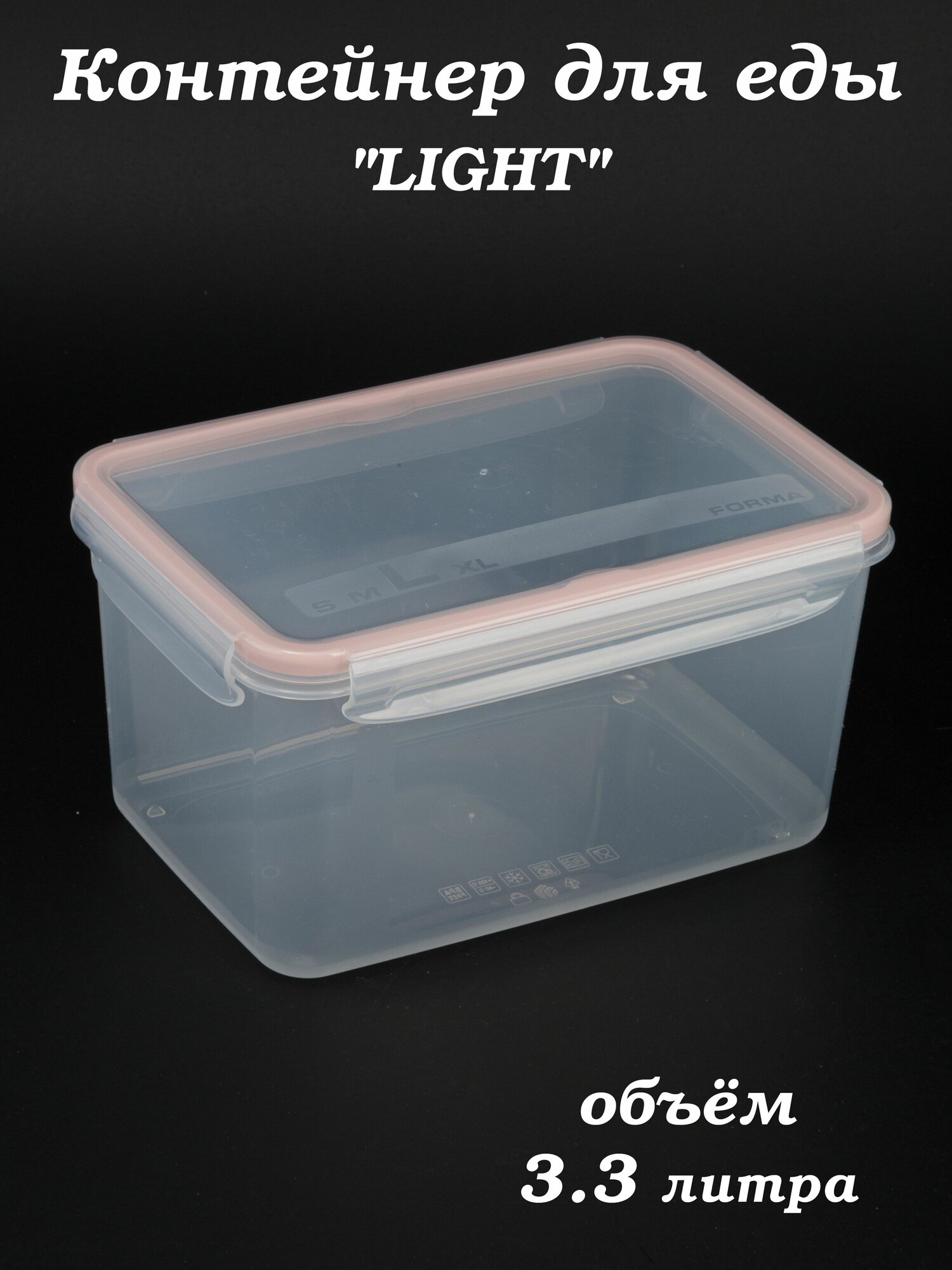 Контейнер для еды 3.3 л Экстра лок LIGHT розовый