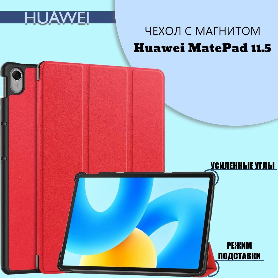 Чехол-книжка для планшета Huawei MatePad 11.5 дюймов, 2023 года, Красный