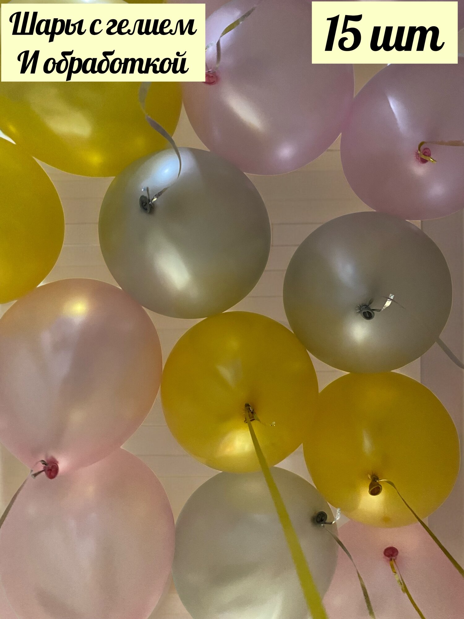 Шары с гелием под потолок для дочки, девочки, девушки, девичник, на выписку, 8 Марта, на День Рождение "Цыпленок" 15 шт.