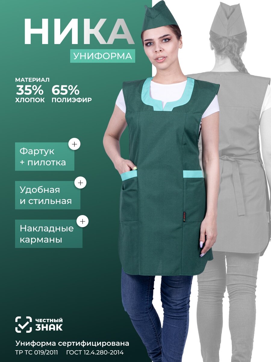 Униформа рабочая женская "НИКА"