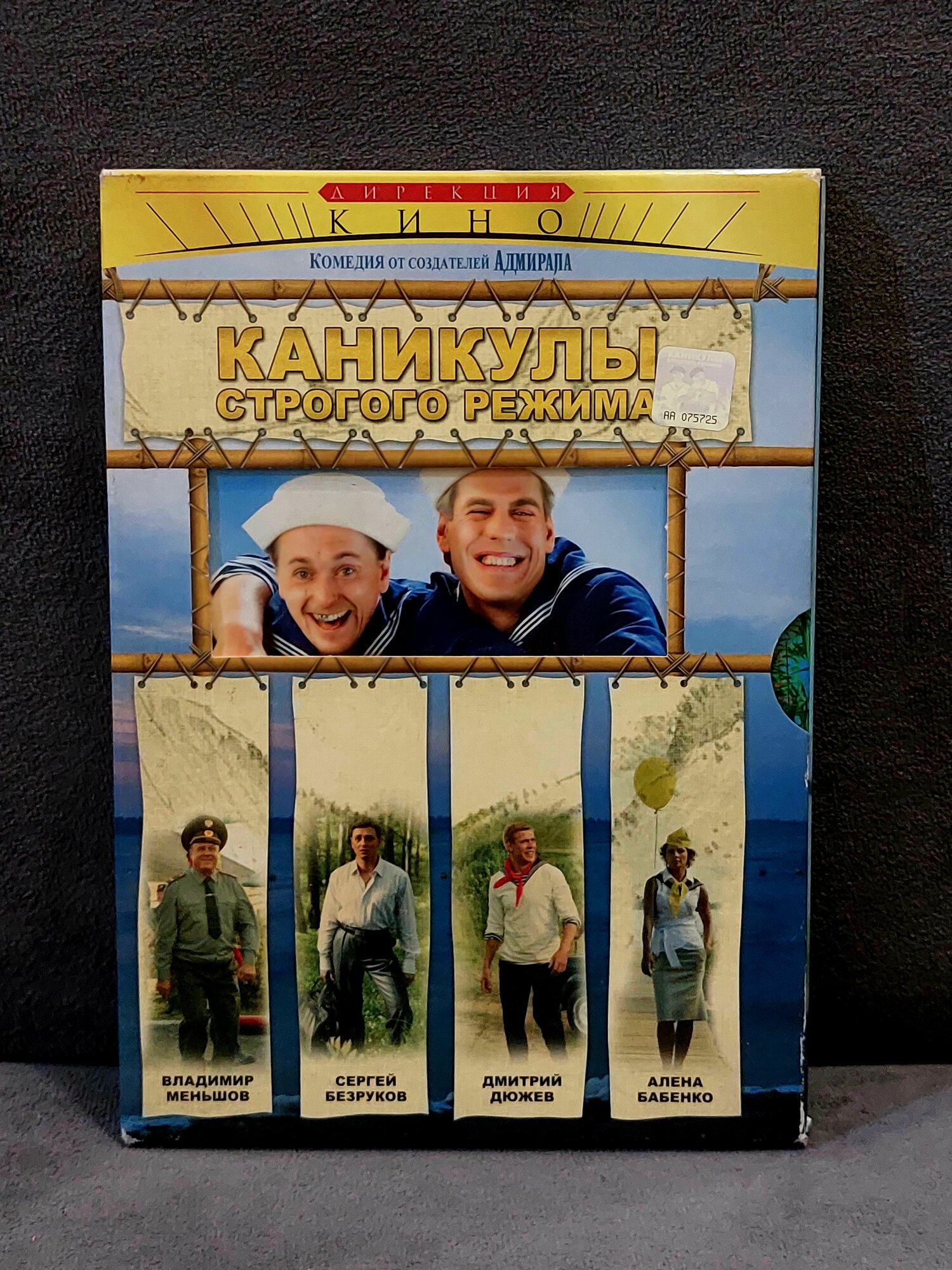 Каникулы строгого режима