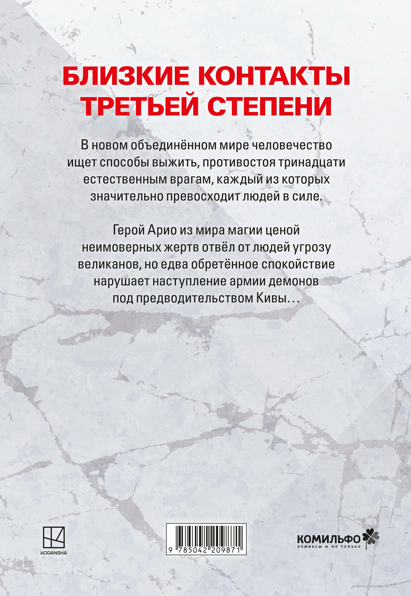 One. VERSUS. Замес. Том 3