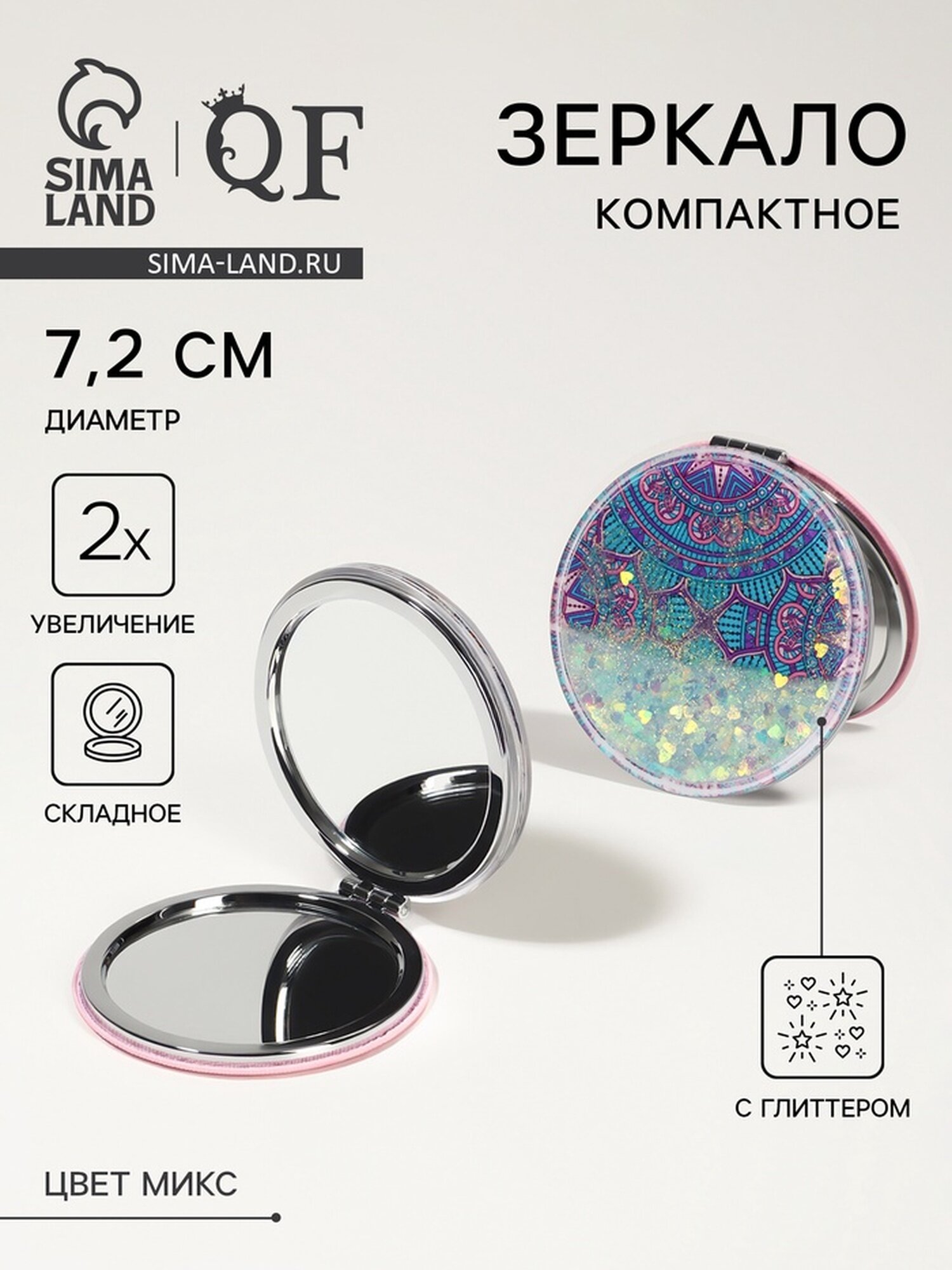 Зеркало складное «Мандала», d=7.2 см, с увеличением х2, микс