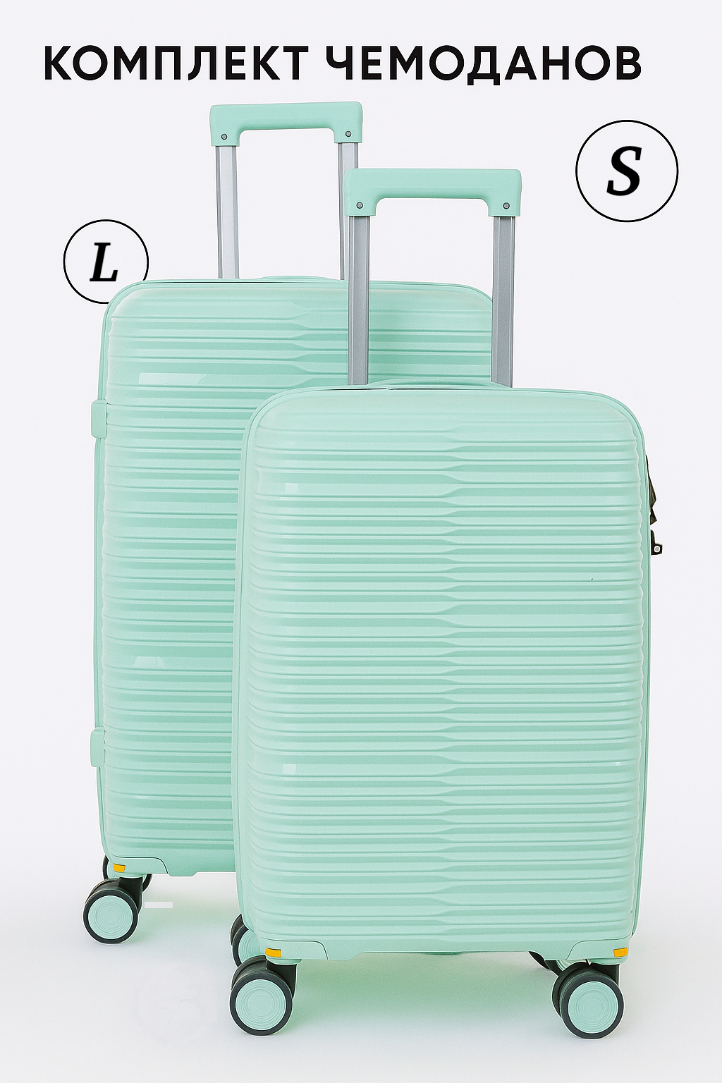 Комплект чемоданов 