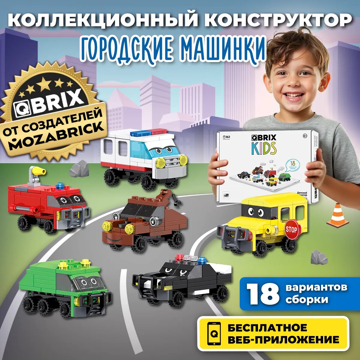 Конструктор QBRIX KIDS Городские машинки 30029