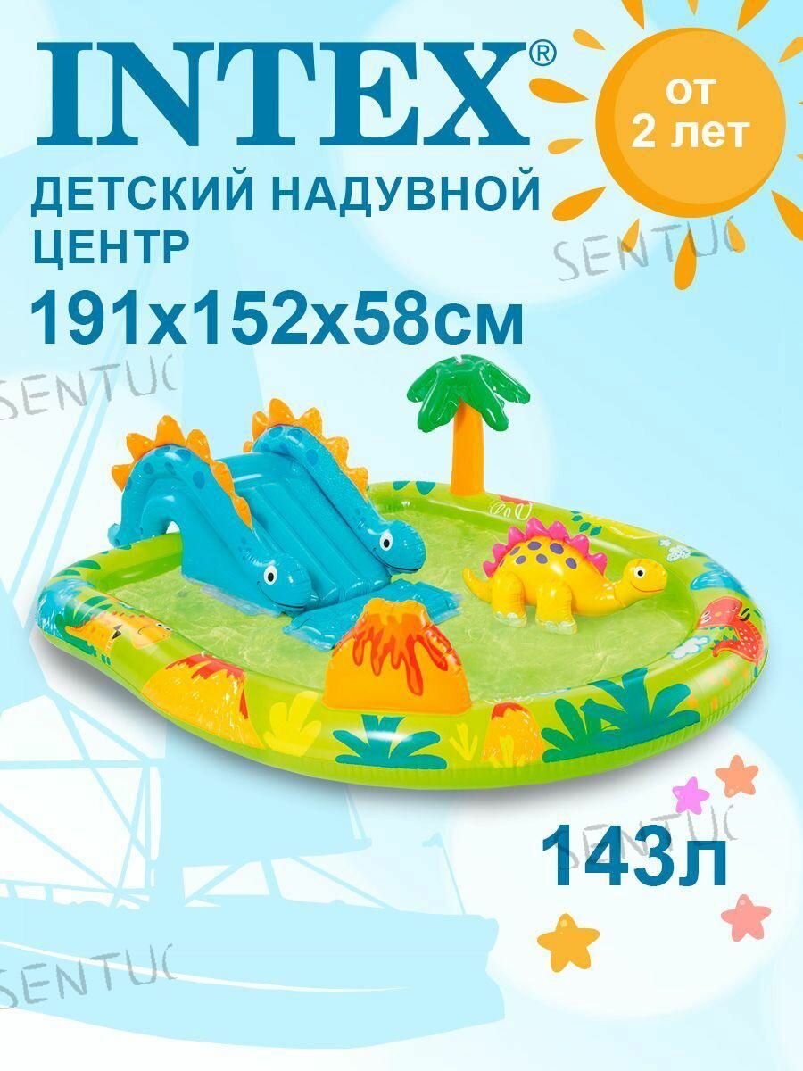 Игровой центр Intex "Динозавр", с горкой, фонтан, ПВХ, разноцветный