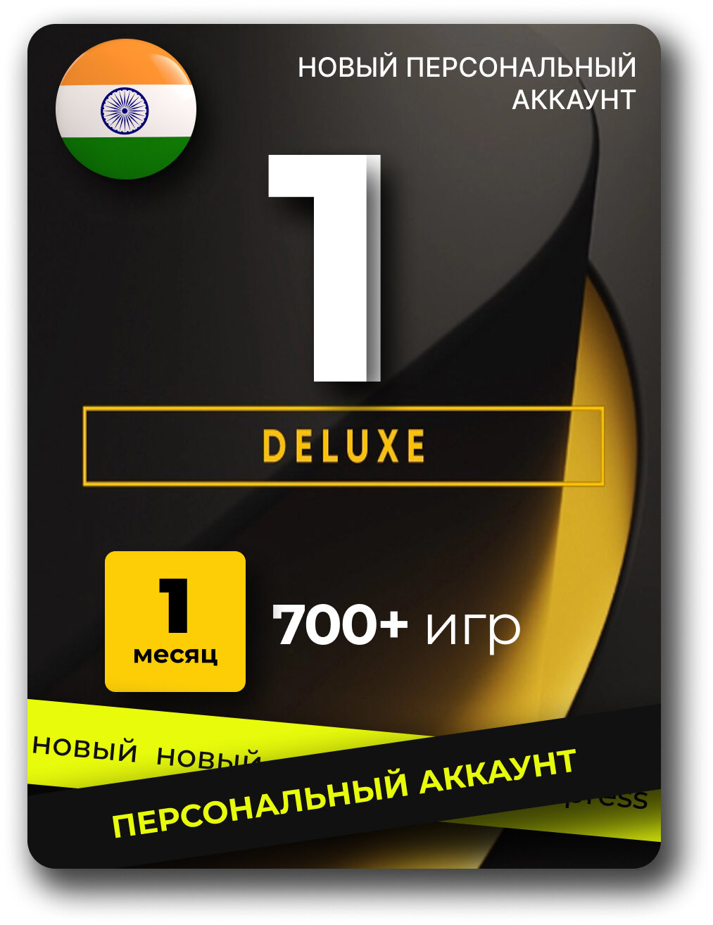 Подписка PlayStation Plus Deluxe на 1 месяц Индия для PS4/PS5