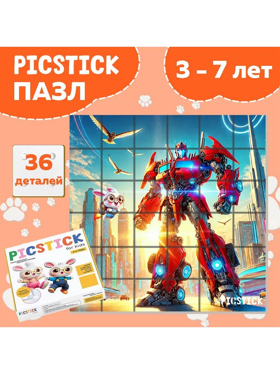 Пазл для детей Красный робот 36 эл. 24*24 см