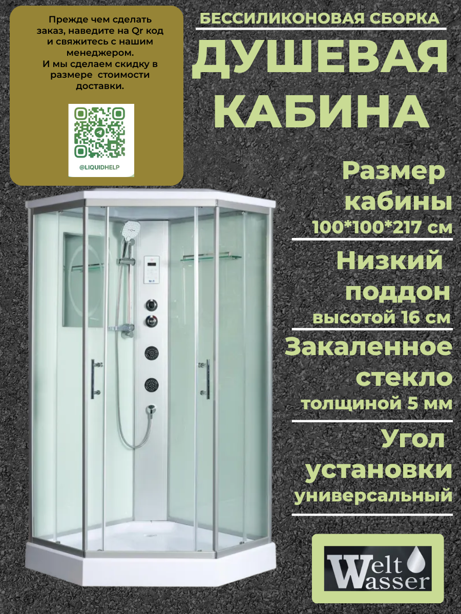 Душевая кабина WeltWasser NESSE 1004 WW500