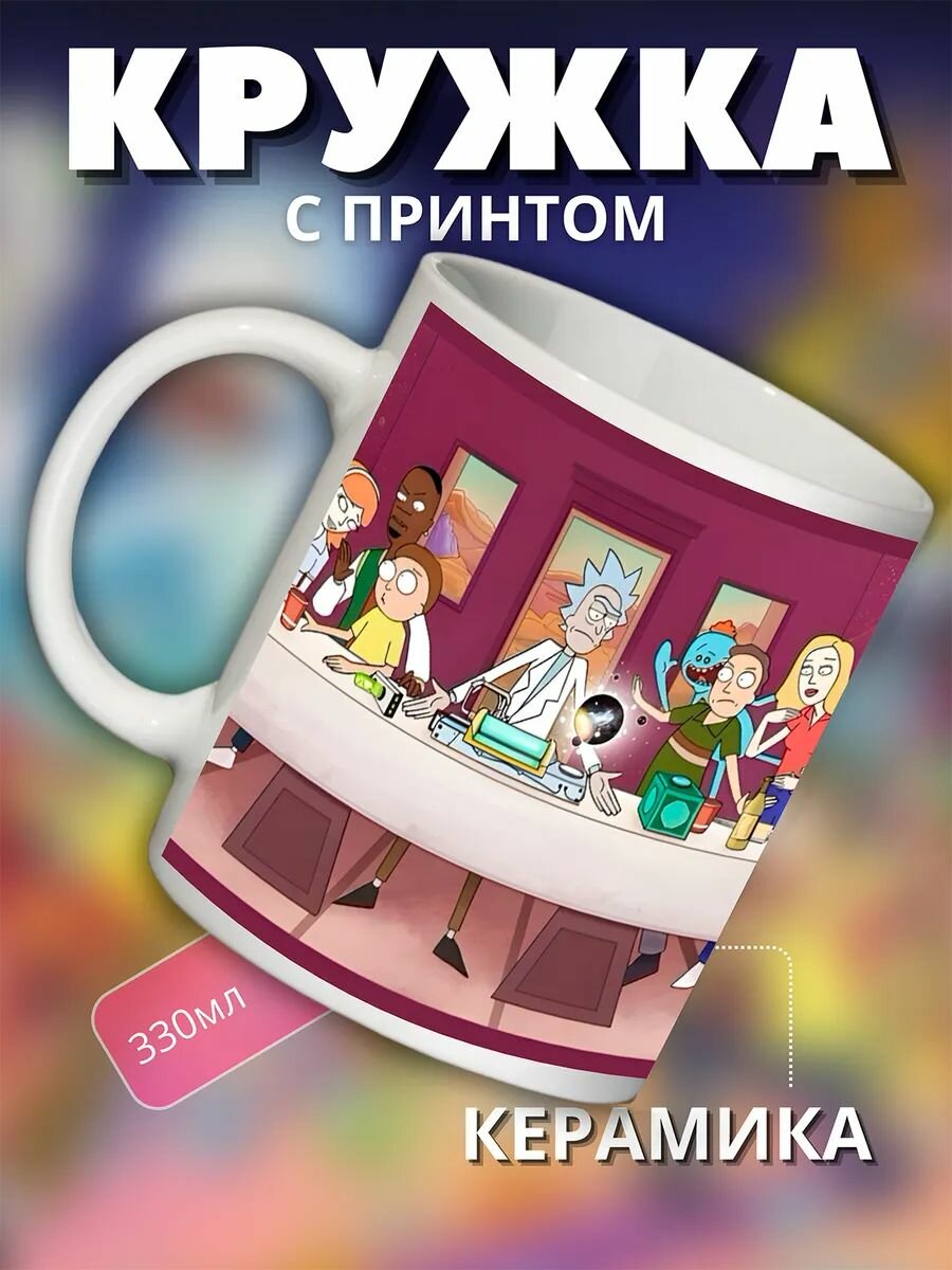 Кружка Рик и Морти