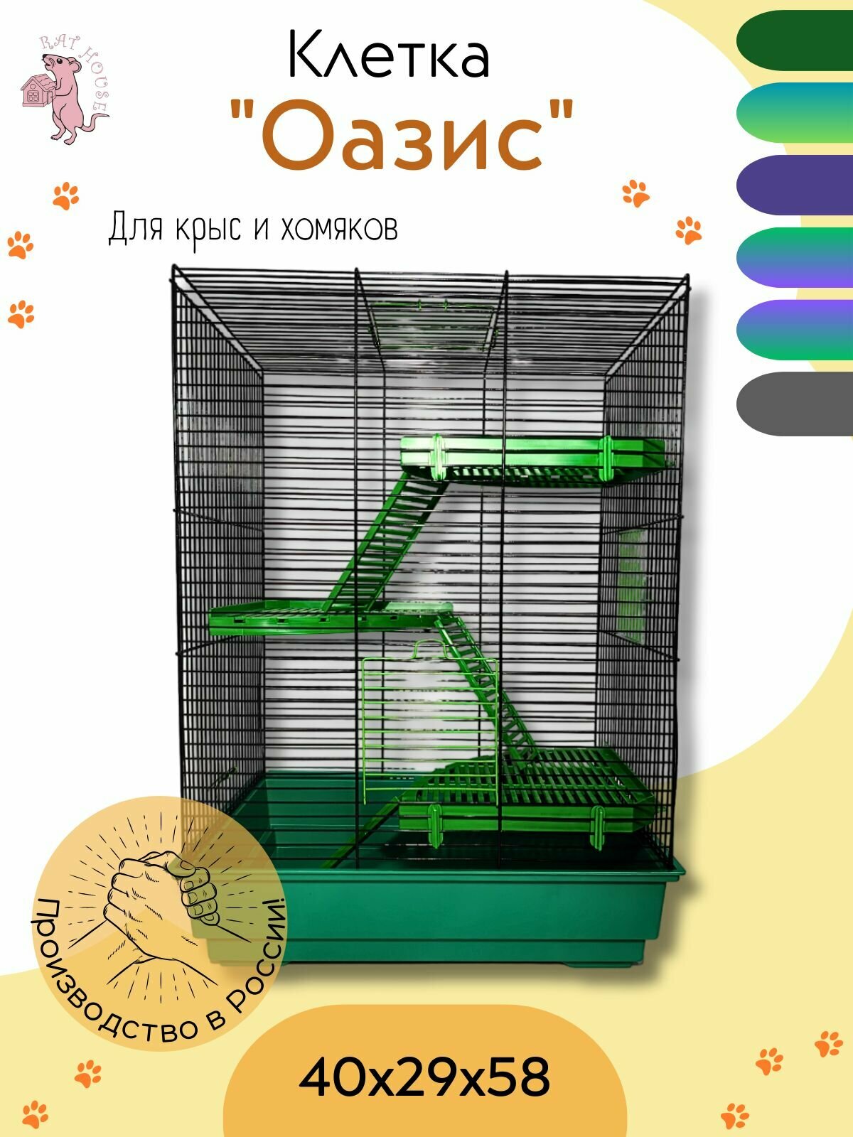 Клетка для крыс и хомяков "Оазис"