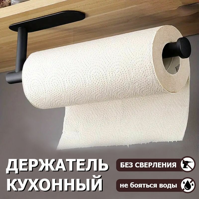 Металлическая подставка для бумажных полотенец на кухню и в ванную хромированная, прочная и стильная