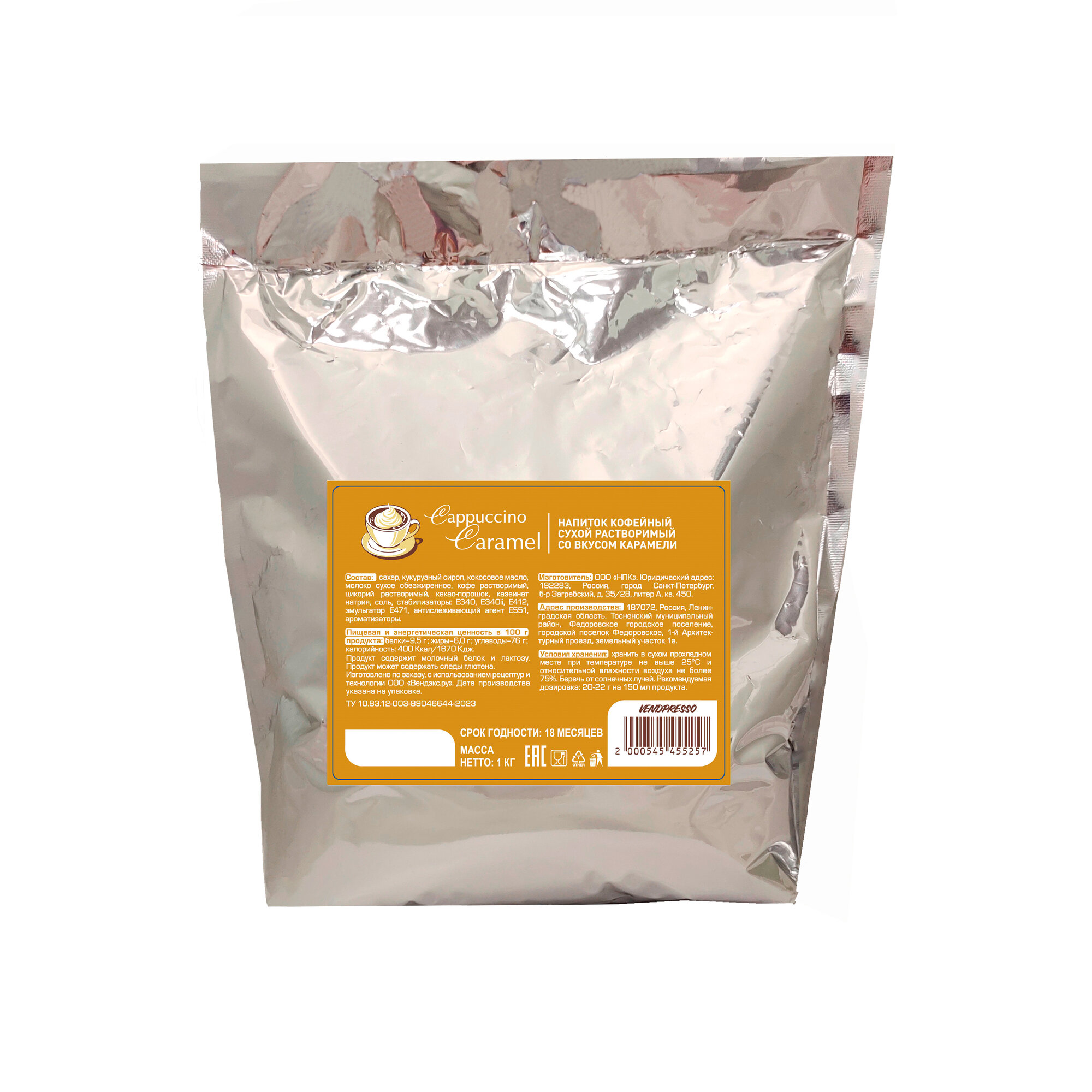 Растворимый капучино Vendpresso для вендинга карамель 1кг