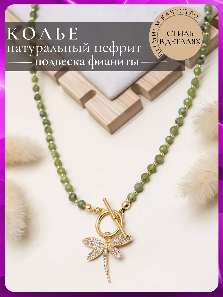 Колье, фианит, нефрит