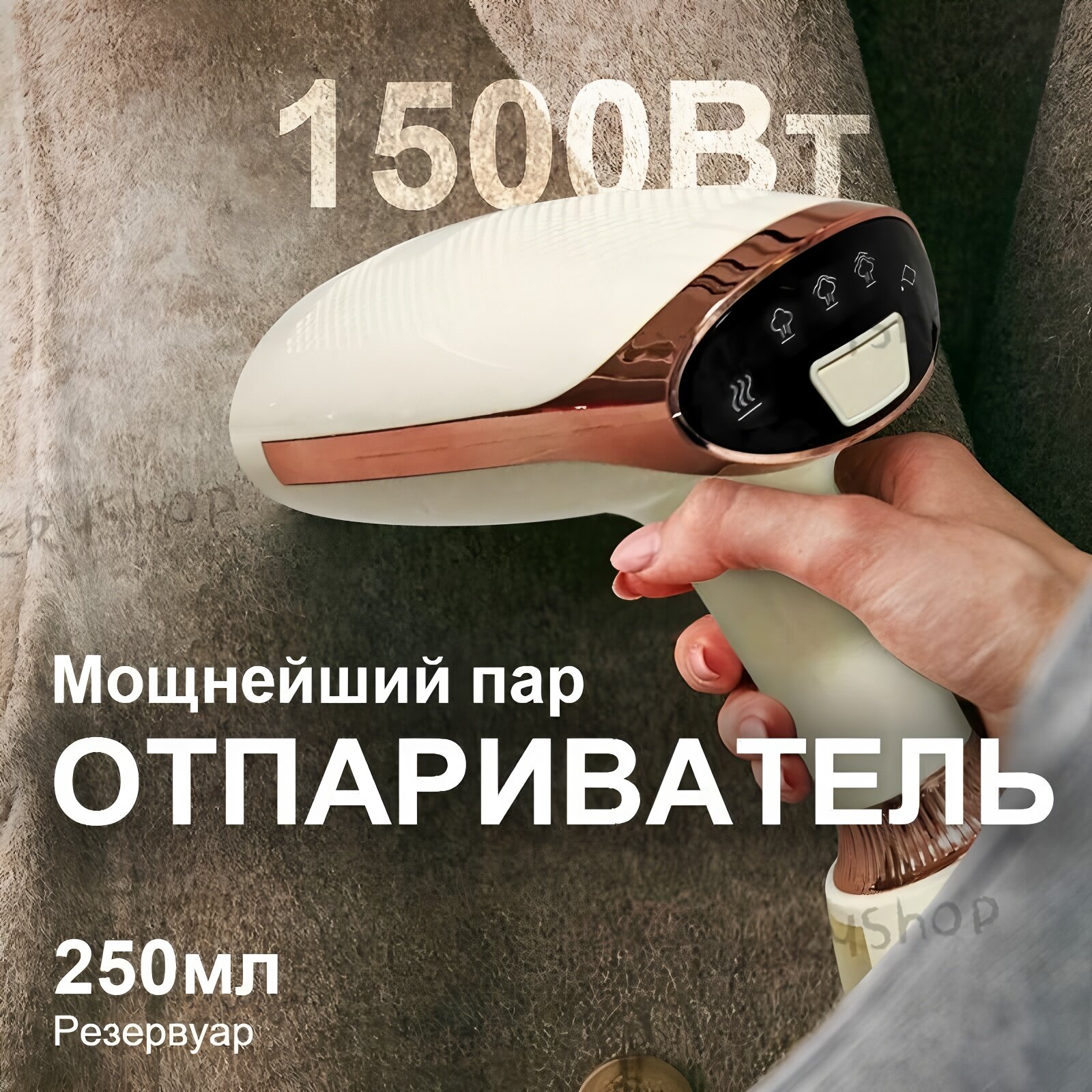 Отпариватель Теплая Жизнь KY-003, 1500Вт, вертикальный, бежевый