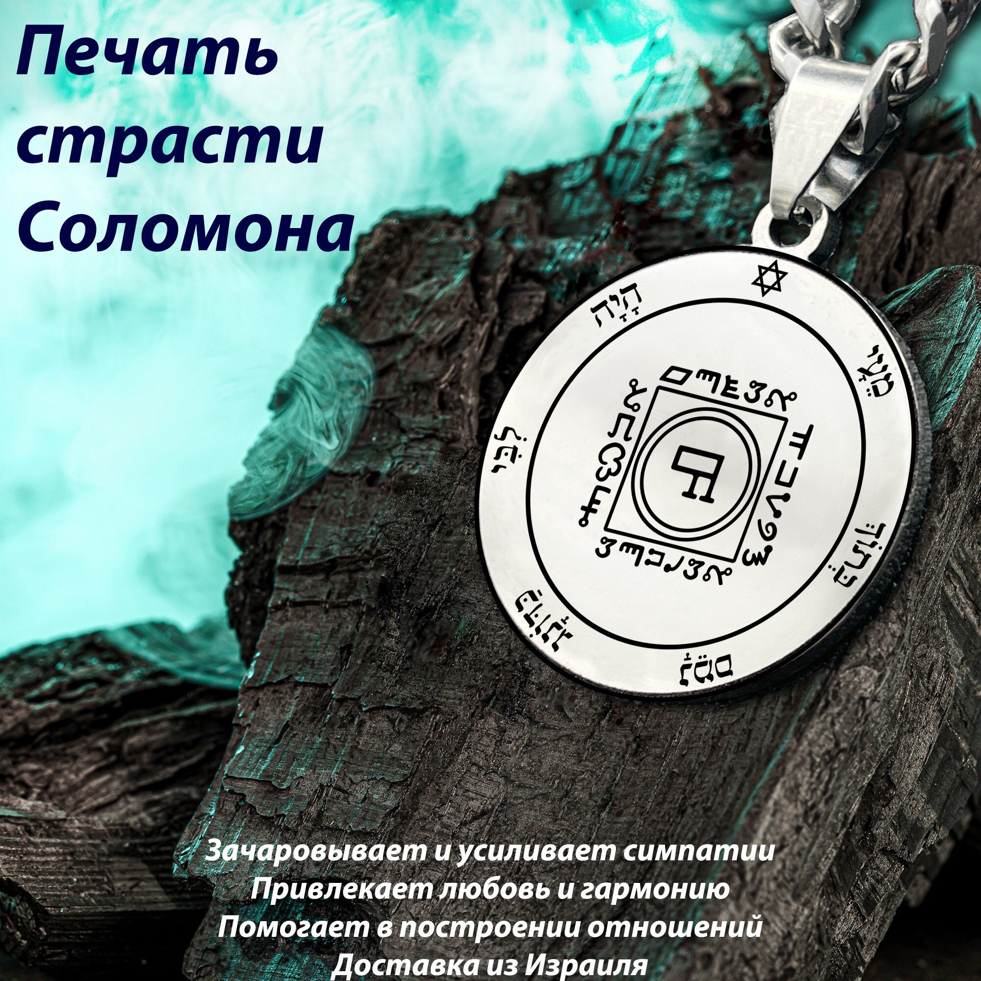 Печать страсти Соломона/ пятый пентакль Венеры