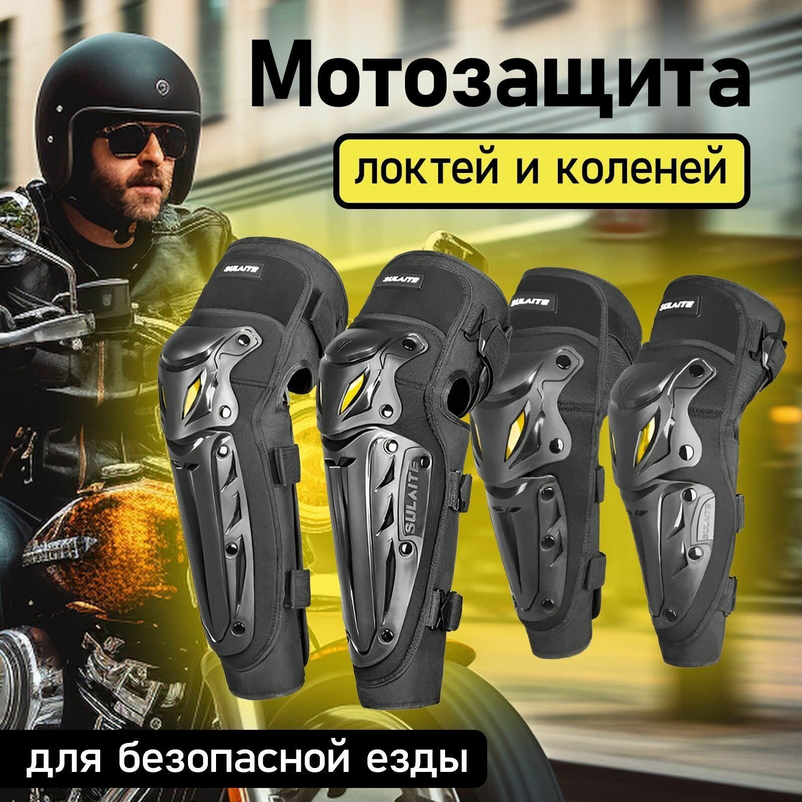 Мотозащита=v=