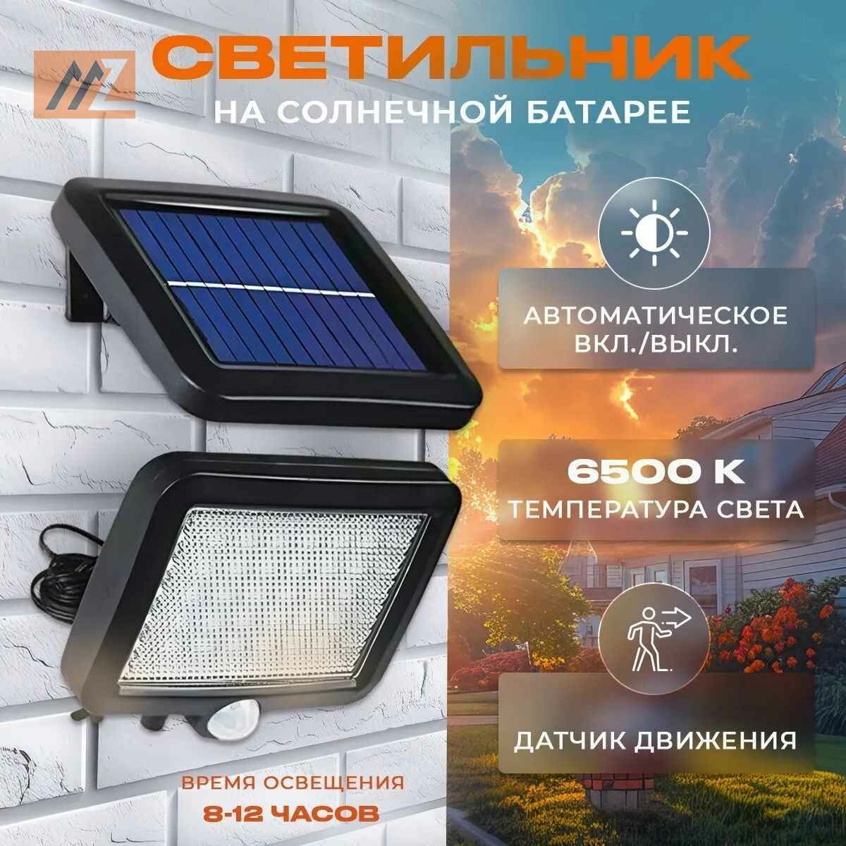 Светильник уличный с датчиком движения настенный беспроводной прожектор для дома, дачи на солнечной батарее
