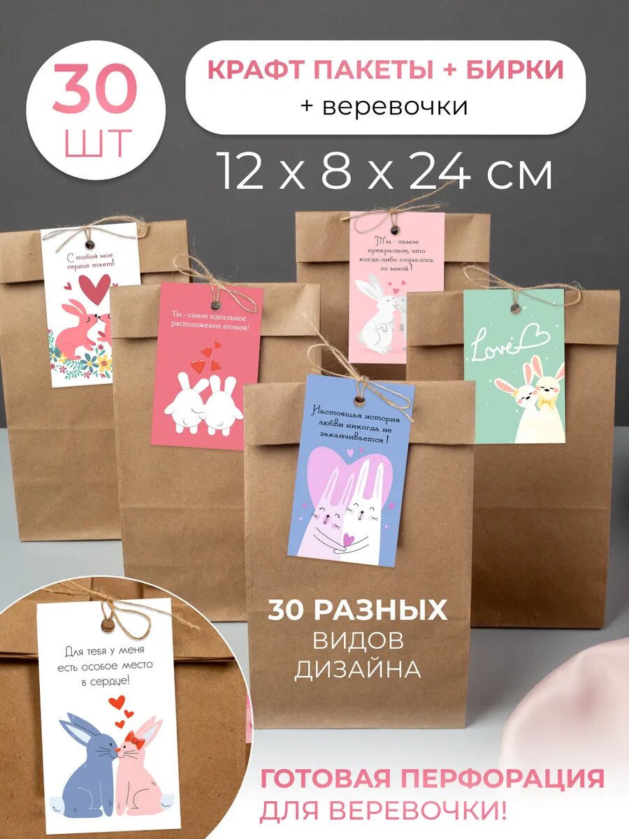 Подарочные пакеты крафтовые с бумажными бирками набор 30 шт.