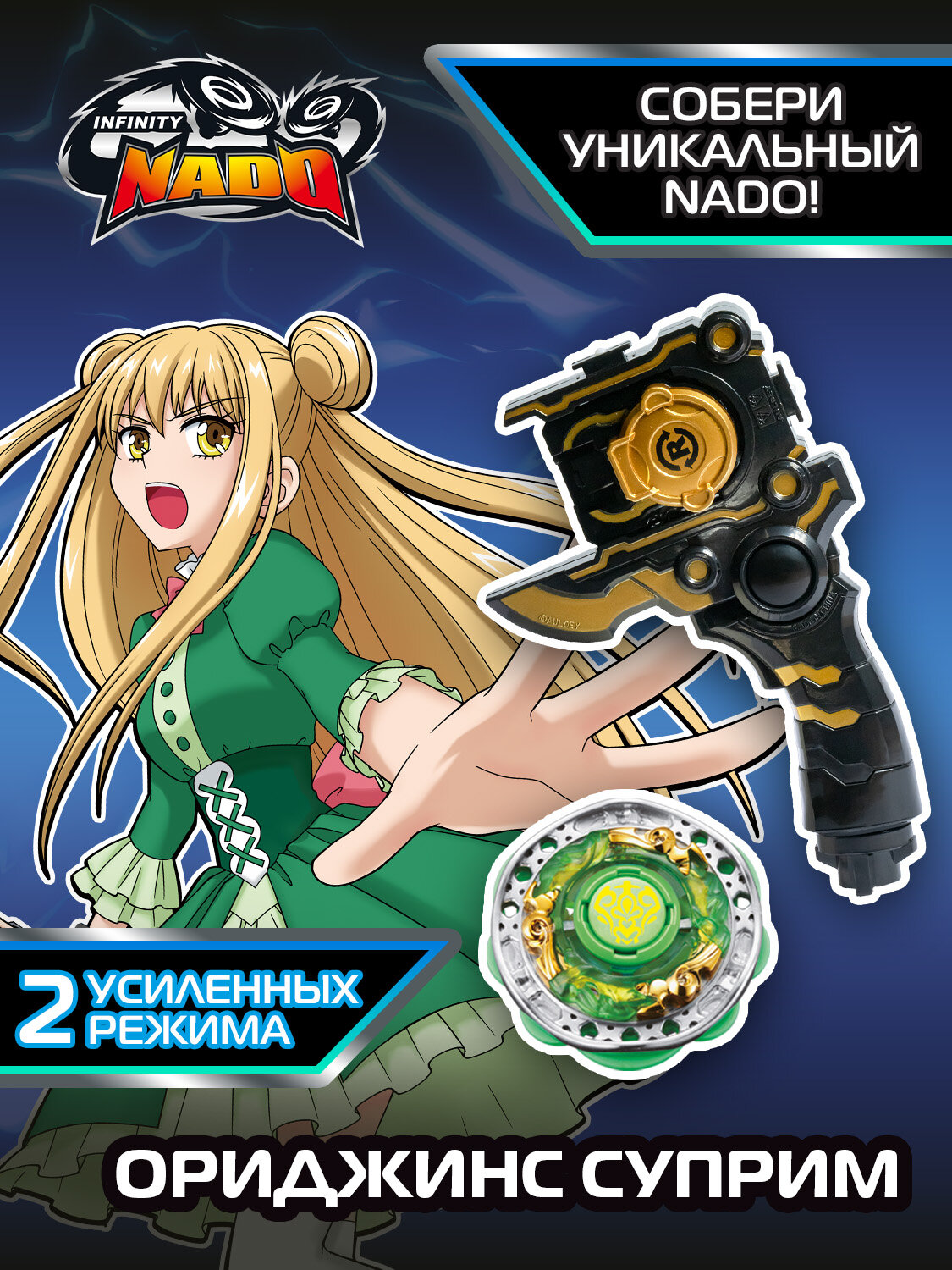 Инфинити Надо. Волчок Суприм Cyan Spout Неоновый смерч. Infinity Nado