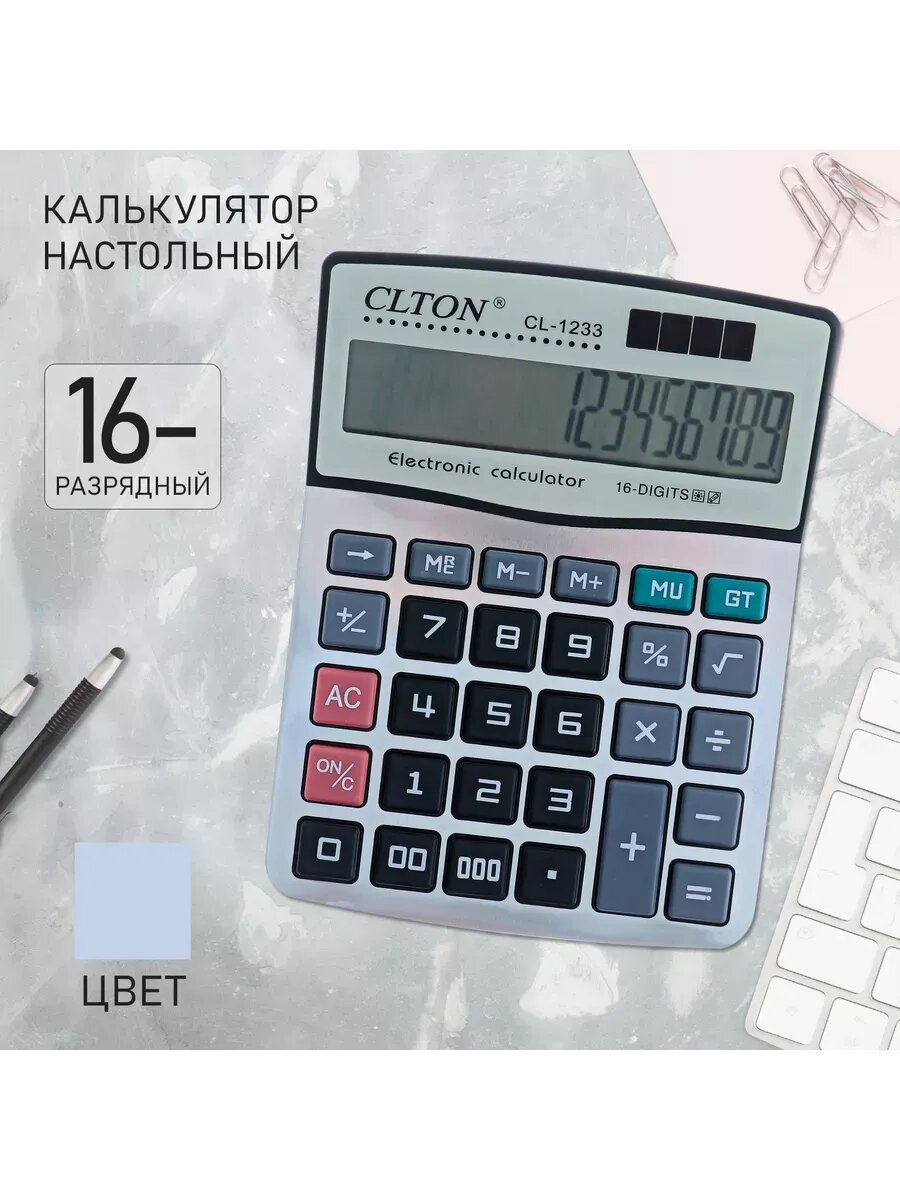 Калькулятор, электронный, настольный, 16-разрядный