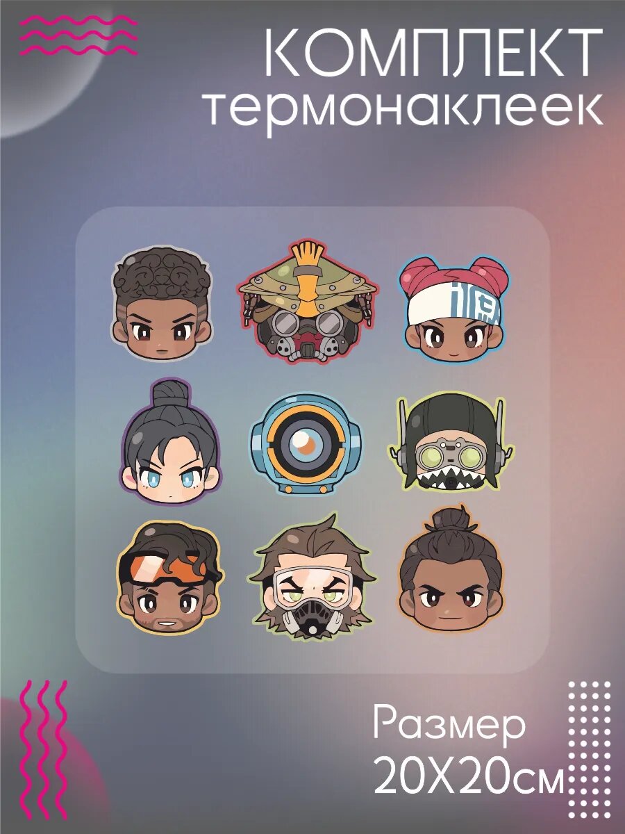 Комплект термонаклеек для одежды Apex Legends