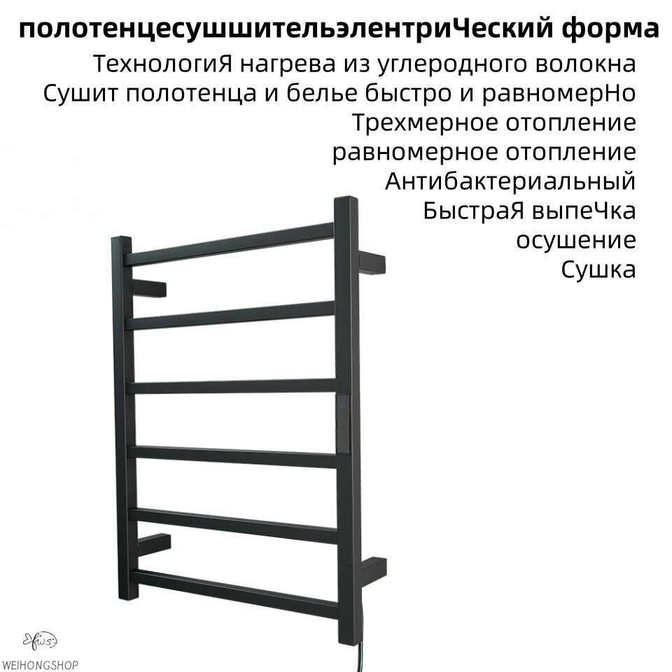 Электрическая вешалка для полотенец с термостатом 600x450x120 мм в форме лестницы, 6 перекладин, нагревательный элемент справа, скрытое подключение, черный