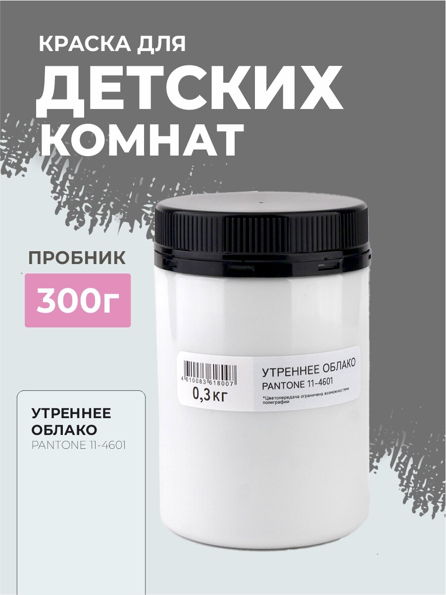 Краска для стен SOLEX, для детских комнат KIDS ROOM, утреннее облако - 0,3 кг.