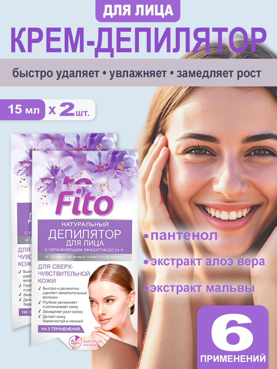 Натуральный Фитодепилятор для лица и самых нежных участков кожи с увлажняющим эффектом до 24 часов, 15 мл (2 уп)
