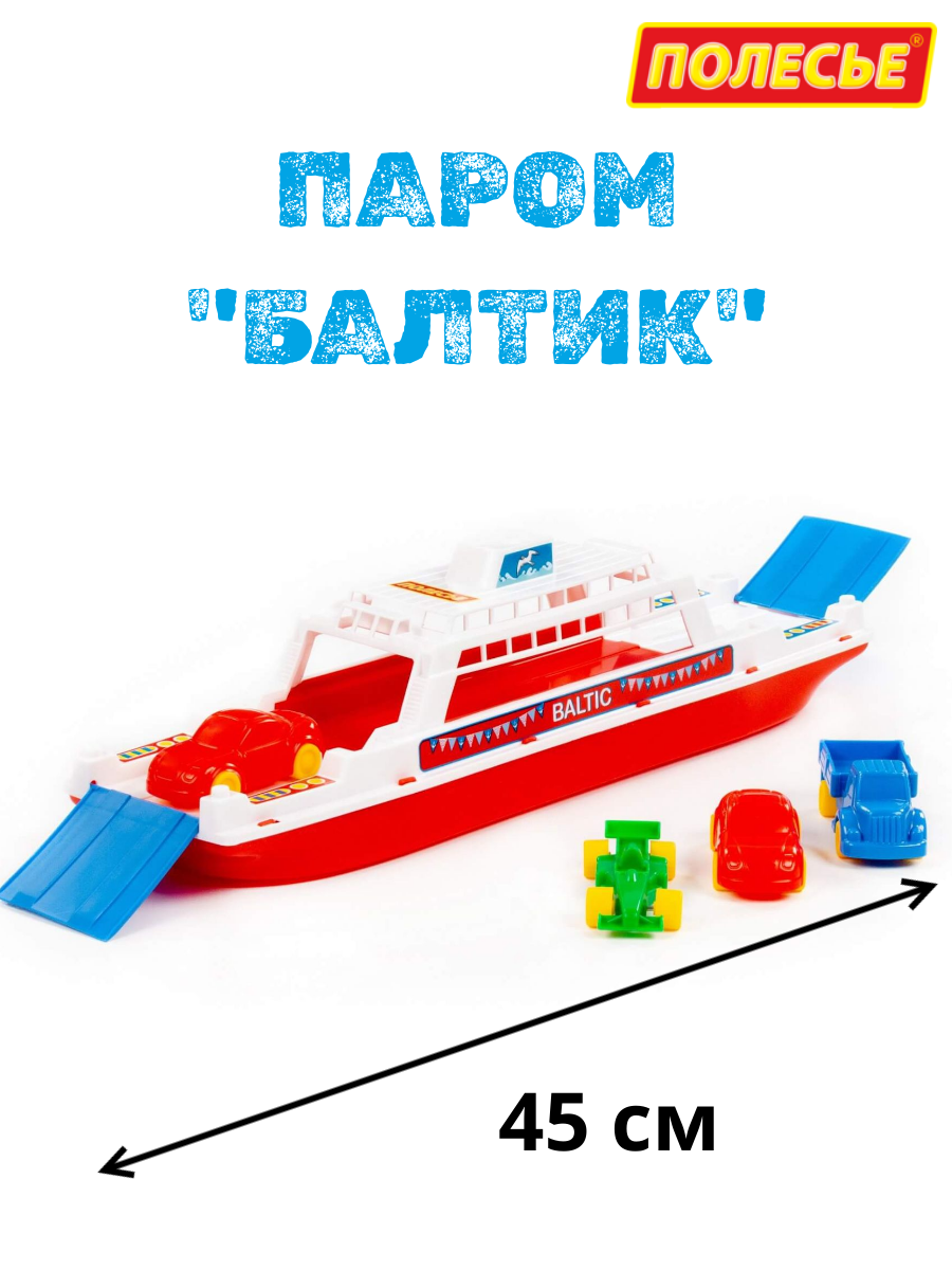 Паром игрушечный "Полесье" - "Балтик", с автомобилем "Мини" (4 шт)