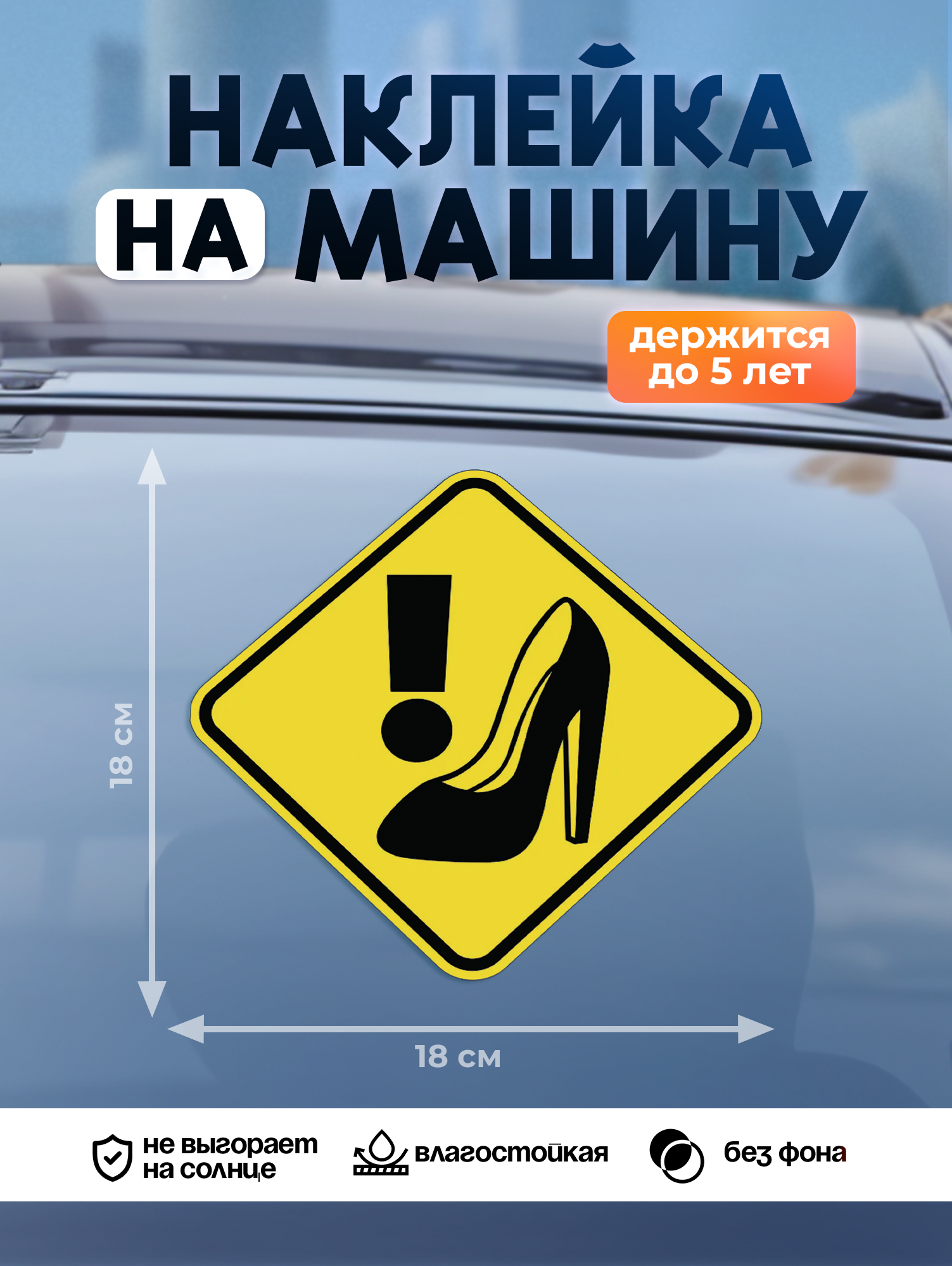 Наклейка на авто ZEKEKS, тюнинг на машину "Девушка за рулём", на стекло, глянцевая, 18x18 см