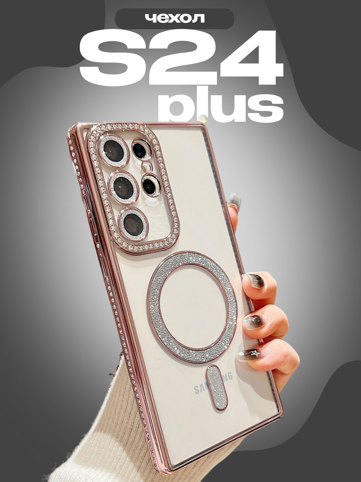 Чехол для Samsung S24 Plus гальваника, розовый блестящий край, бриллиант