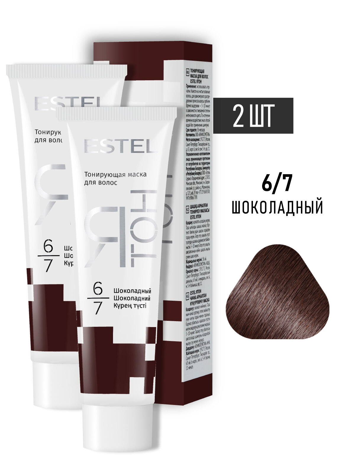 Тонирующая маска для осветленных волос ESTEL Ятон 6.7 шоколадный 60 мл - 2 шт