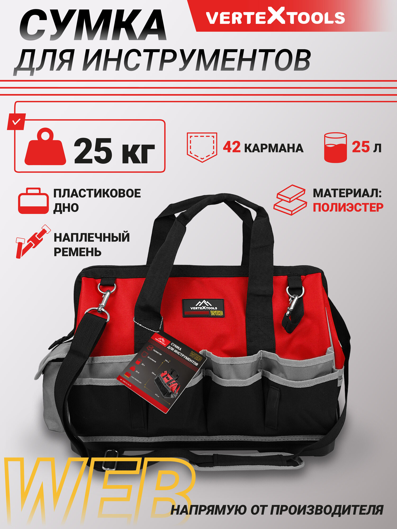 Сумка для инструментов 42 кармана VertexTools WEB, пластиковое дно, наплечный ремень, 475x260x330 мм.