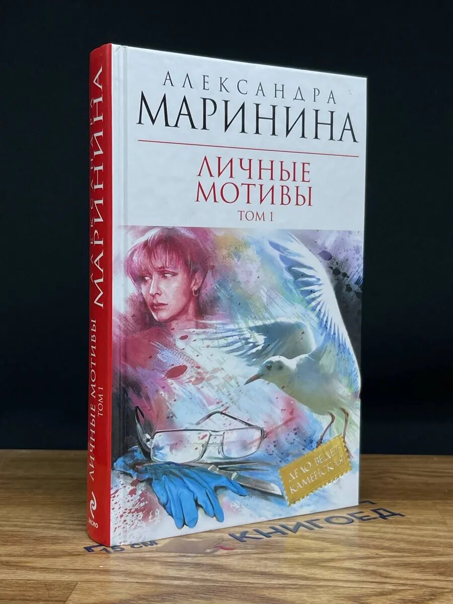 Книга. Личные мотивы. Том 1 2011 (2044505609403)