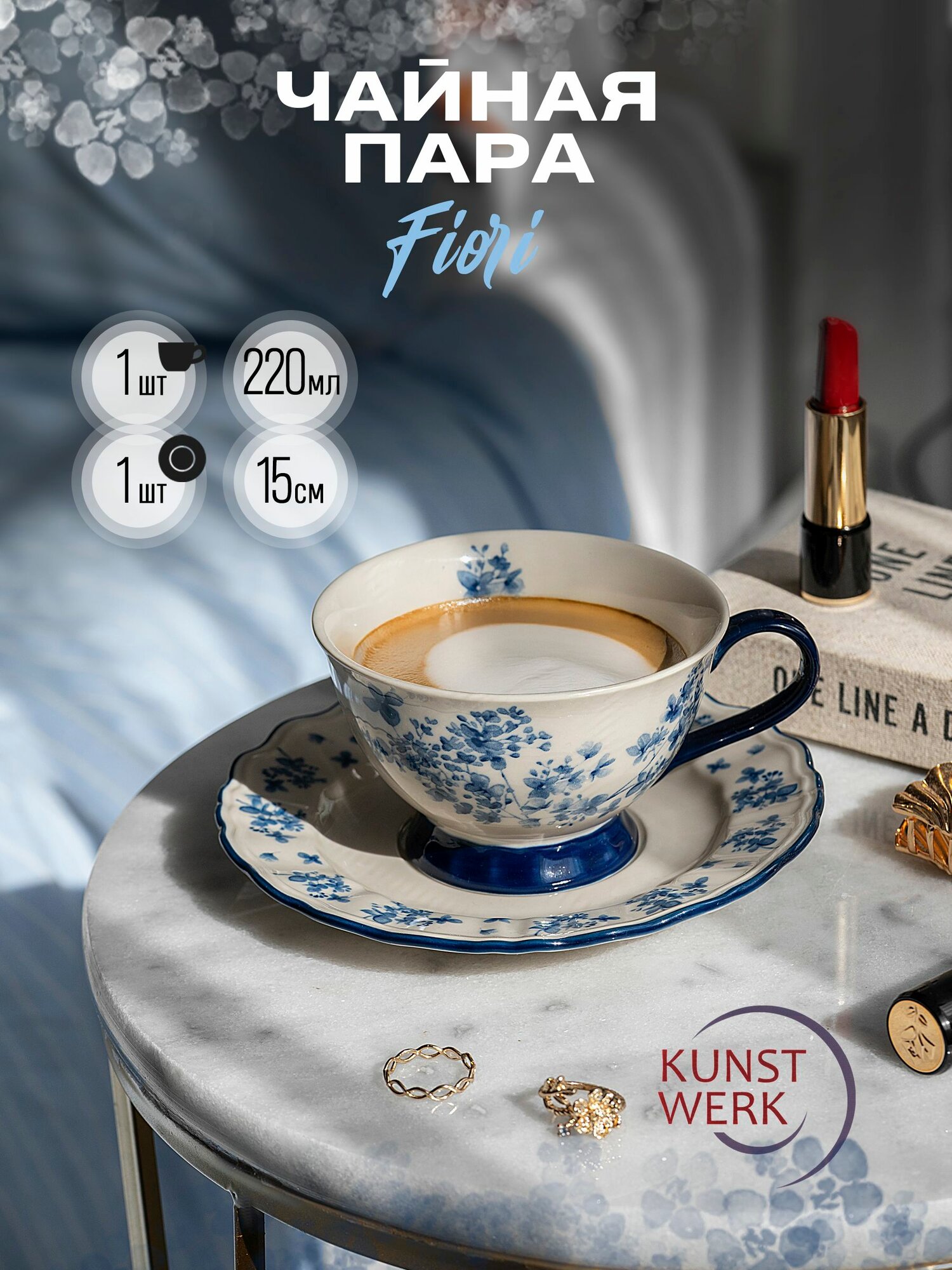 Kunstwerk Fiori чайная пара 220 мл, фарфор