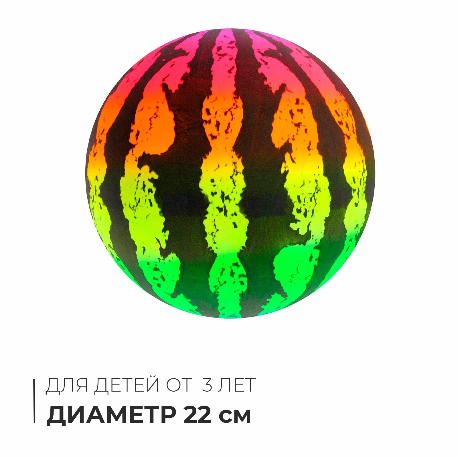 Мяч детский Арбуз , d 22 см