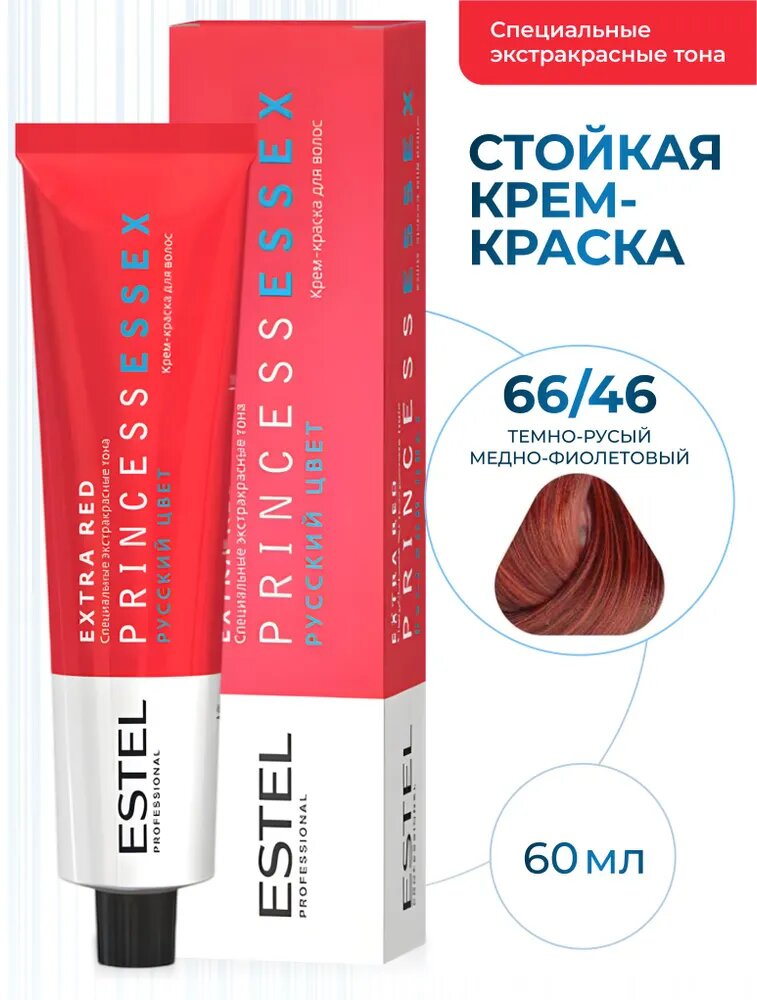 ESTEL PROFESSIONAL Крем-краска PRINCESS ESSEX для окрашивания волос EXTRA RED, 66/46 Тёмно-русый медно-фиолетовый, 60 мл