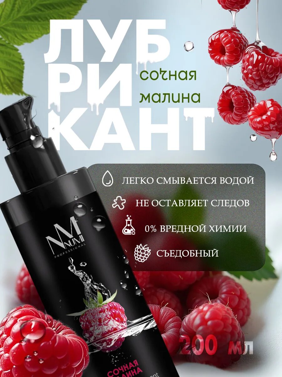 Съедобный лубрикант на водной основе со вкусом малины